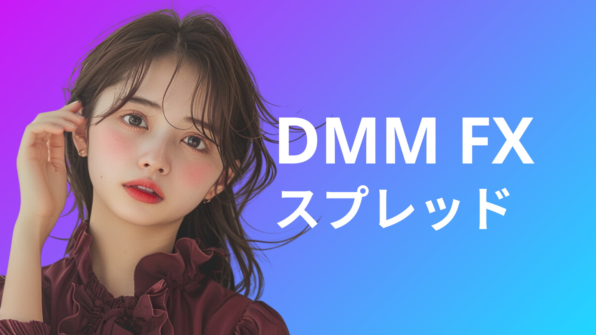 DMM FXのスプレッドはどれくらい変動する？：早朝や広がる時間帯を徹底解説 | おすすめFX