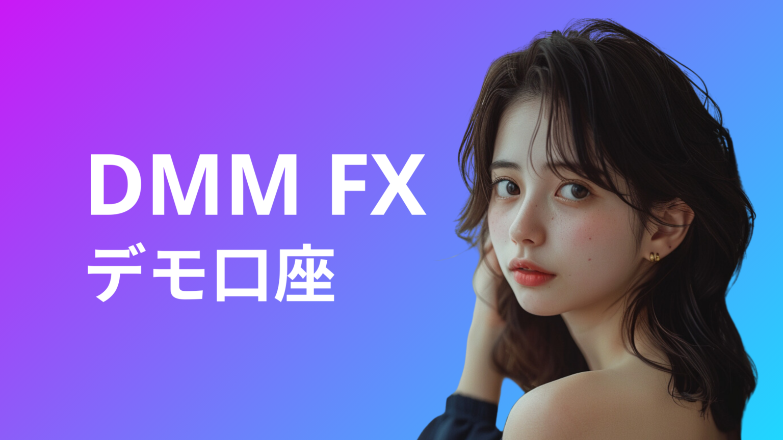 DMM FXのデモ口座の使い方やリセット方法、動かない時の対処方法まとめ | おすすめFX