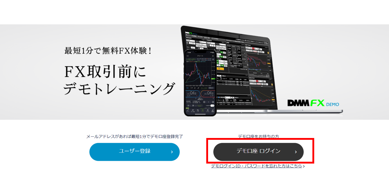 DMM FXのデモ口座の使い方やリセット方法、動かない時の対処方法まとめ | おすすめFX