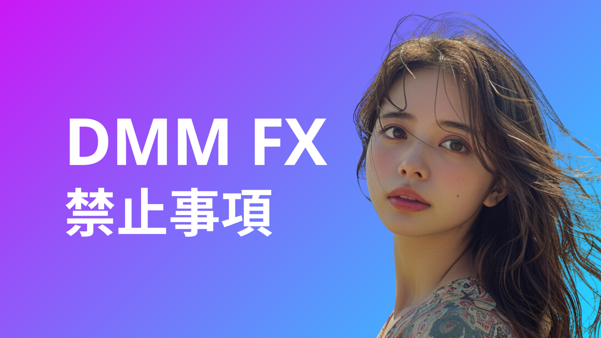 DMM FXのアプリは使いやすい？機能や使い方を徹底解説 | おすすめFX